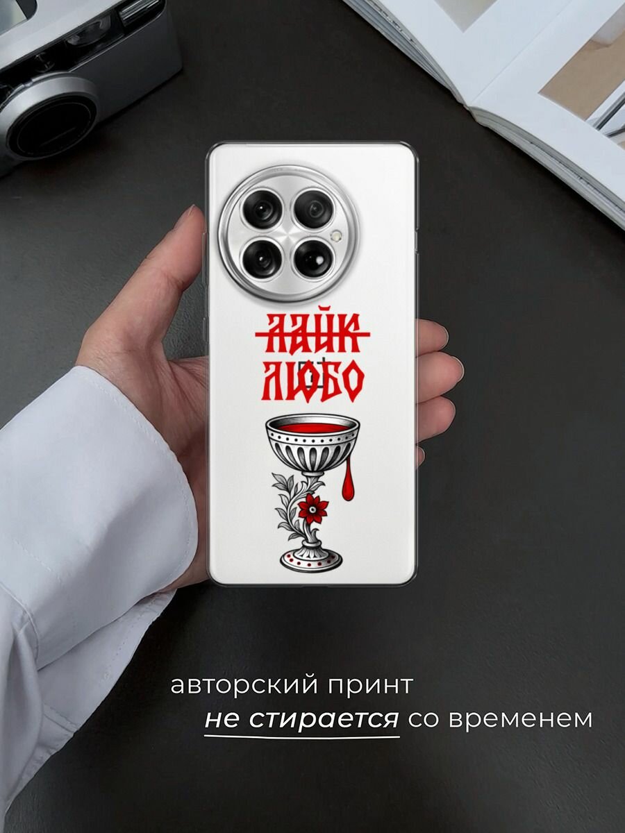 Чехол на OnePlus 13 / Ван Плас 13 с принтом люби, прозрачный — фото 1