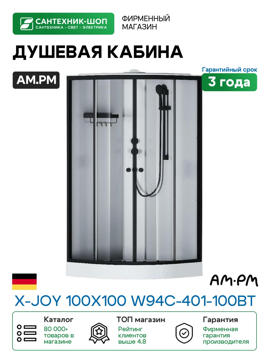 Душевая кабина AM.PM X-Joy 100х100 W94C-401-100BT без гидромассажа