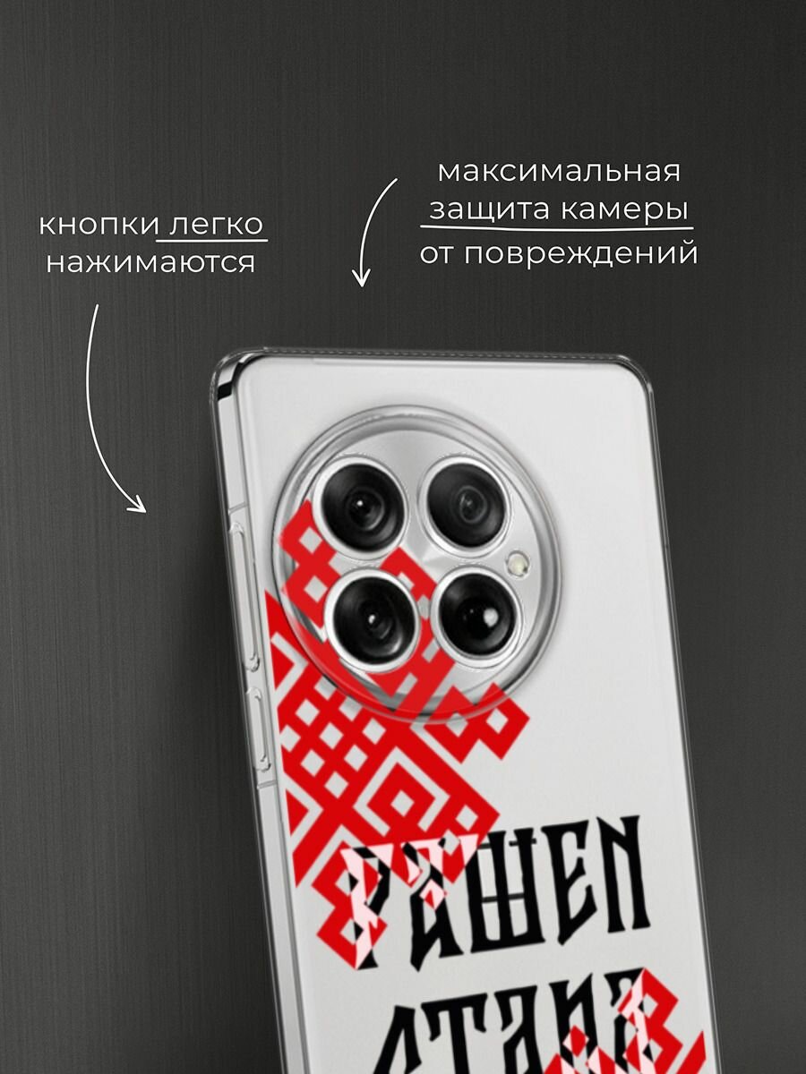 Чехол на OnePlus 13 / Ван Плас 13 с принтом Рашен стаил, прозрачный — фото 1