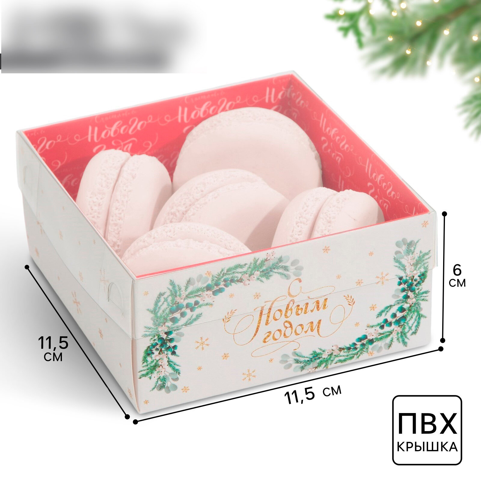 Набор Коробок 5 шт для кондитерских изделий новогодняя с пластиковой крышкой С Новым годом, 12 х 6 х 11.5 см.