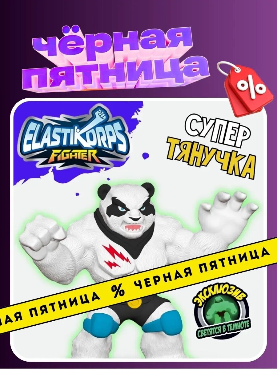 Тянучка монстр Панда 16 см