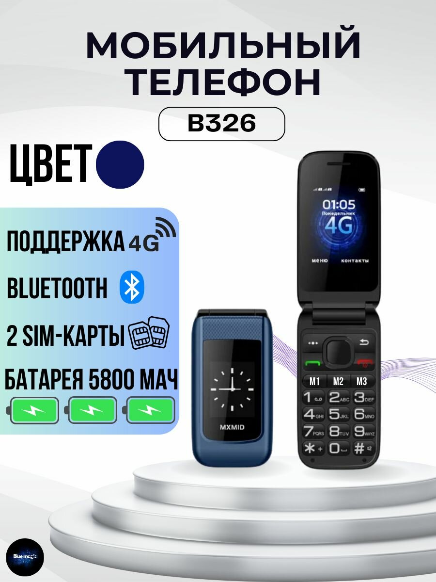 Мобильный телефон кнопочный B326 синий цвет