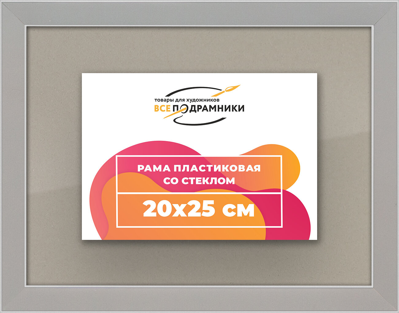 Рамка 20x25 фоторамка, для постера и фото, со стеклом и задником