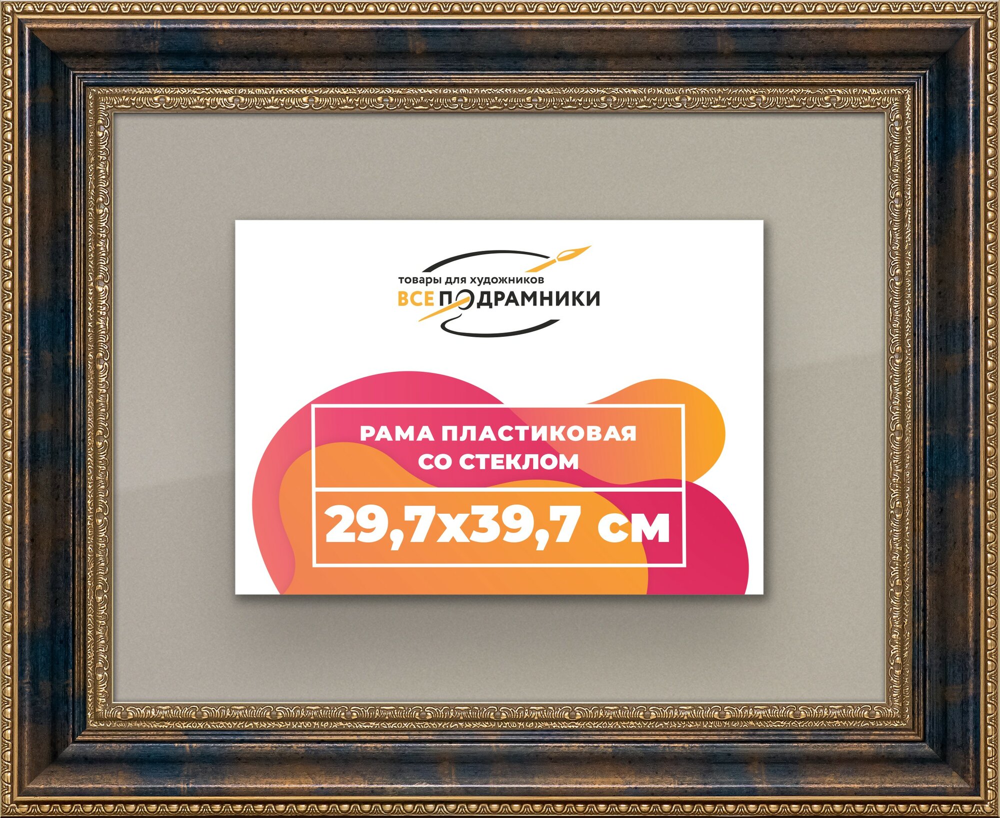 Рамка 29,7x39,7 фоторамка, для постера и фото, со стеклом и задником
