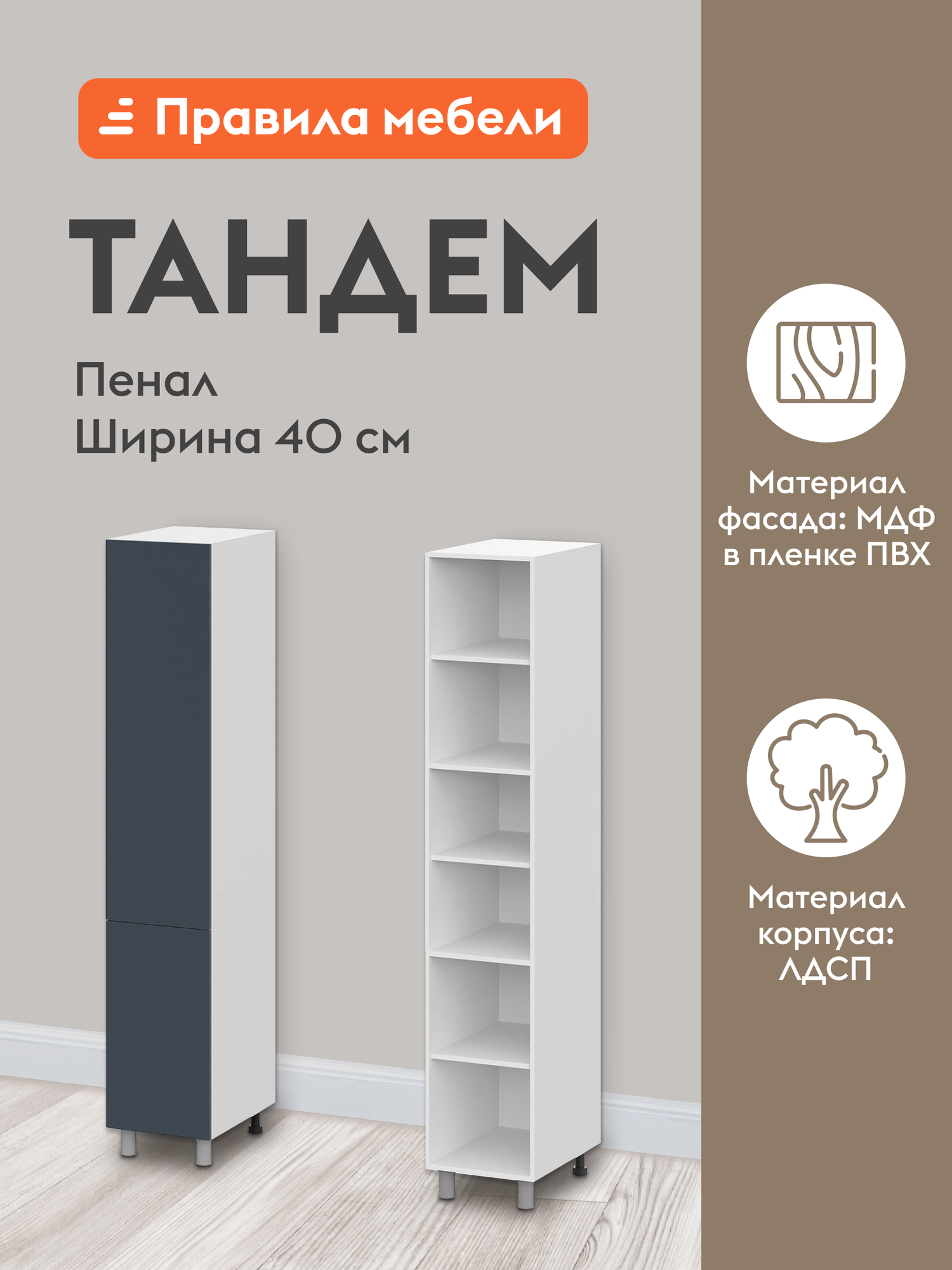 Кухонный модуль напольный, шкаф-пенал Тандем с полками, с доводчиками, 40х56.6х214 см, Белый / Океания