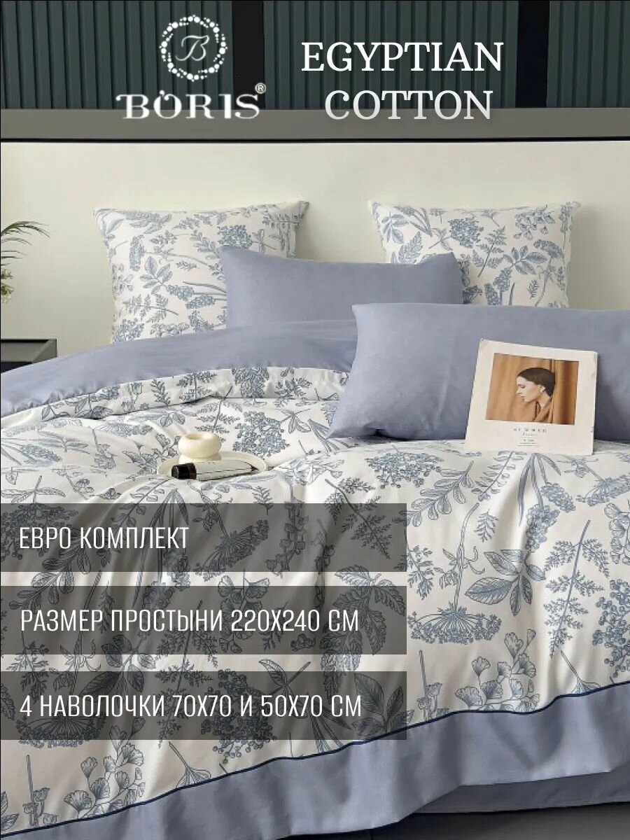 Постельное белье Евро, сатин, BOREC041