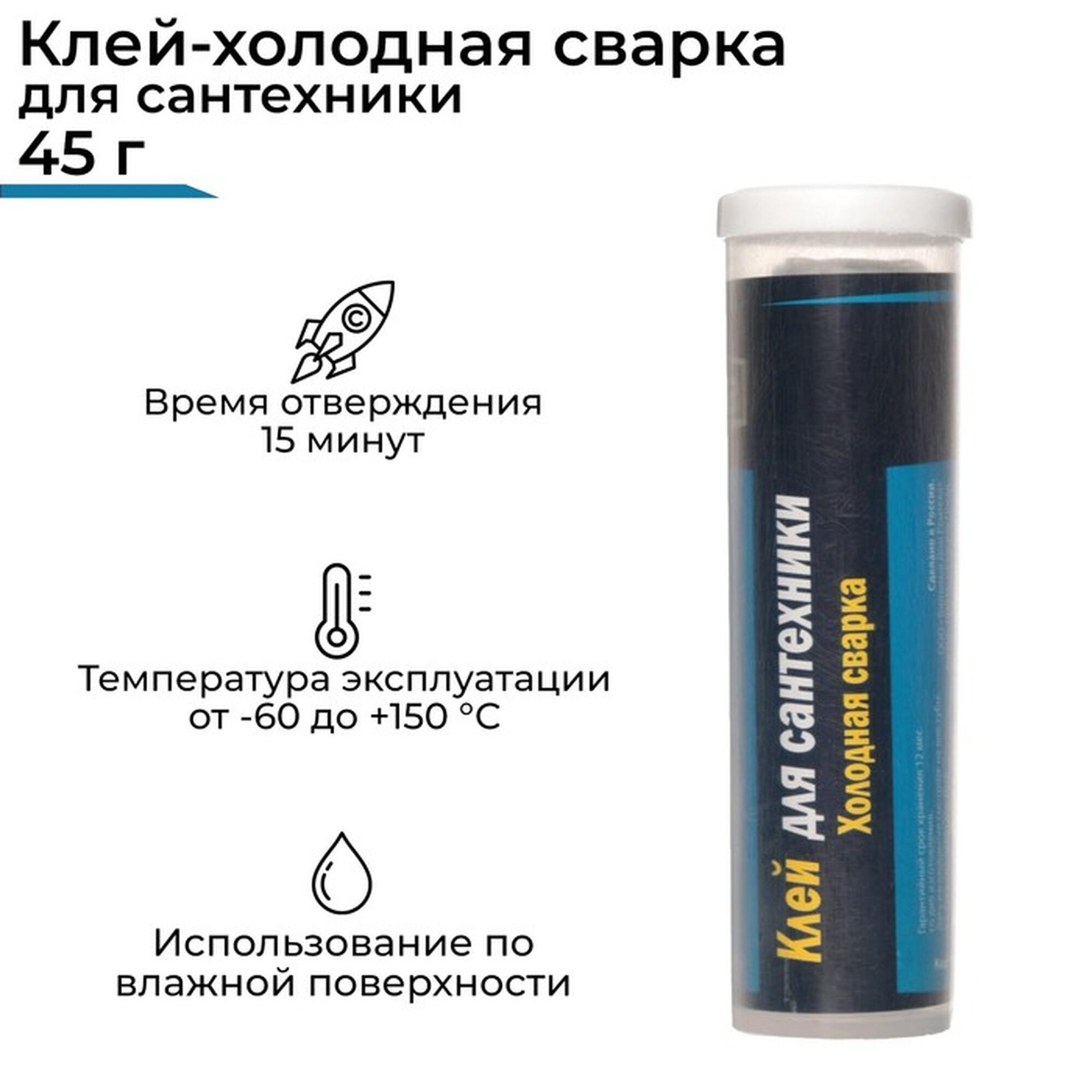 Холодная сварка MASTIX Ремтека, для сантехники, 45 грамм, 1 шт.