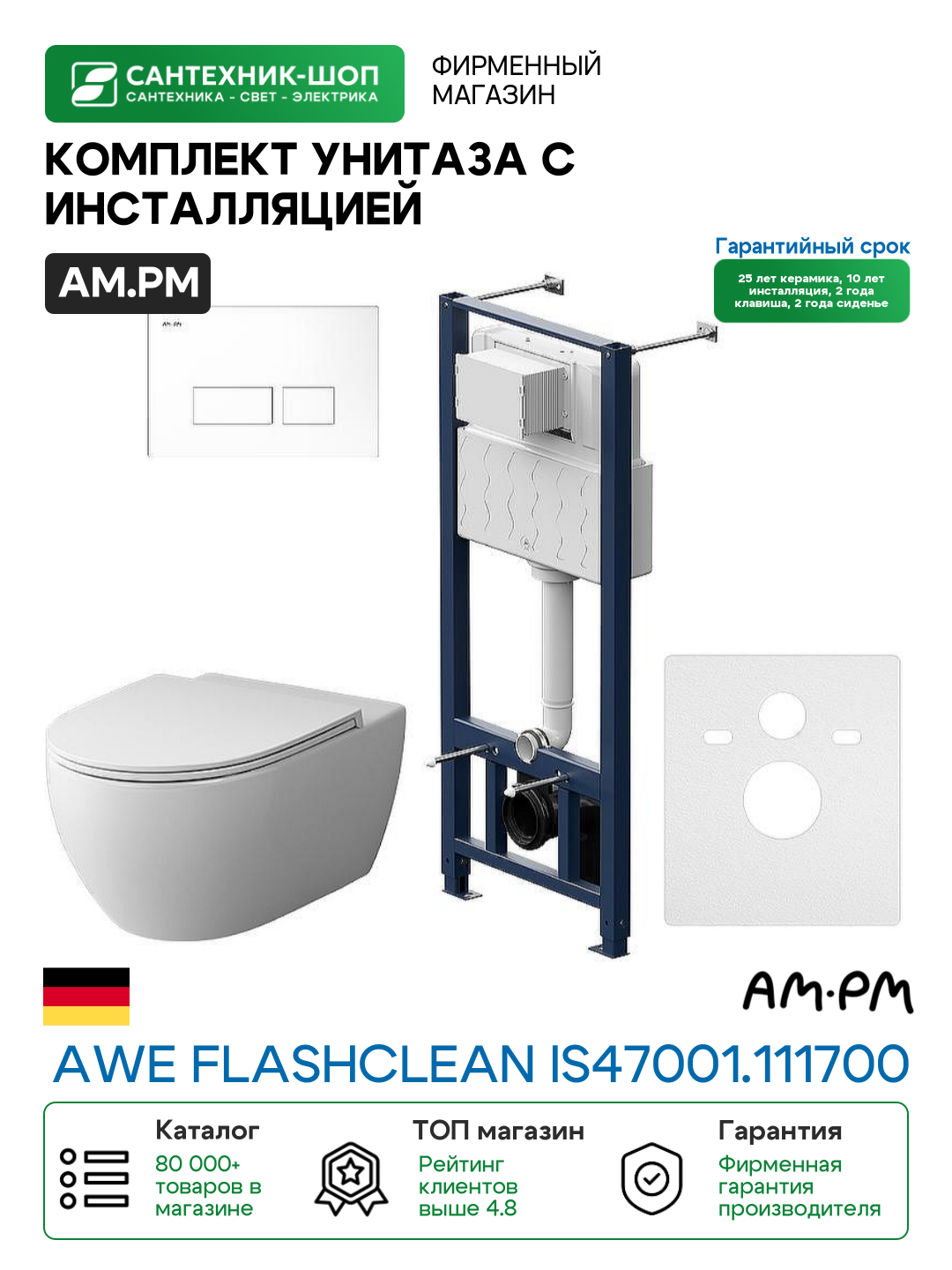 Комплект унитаза с инсталляцией AM.PM Awe FlashClean IS47001.111700 с сиденьем Микролифт и Белой клавишей смыва фарфор подвесной