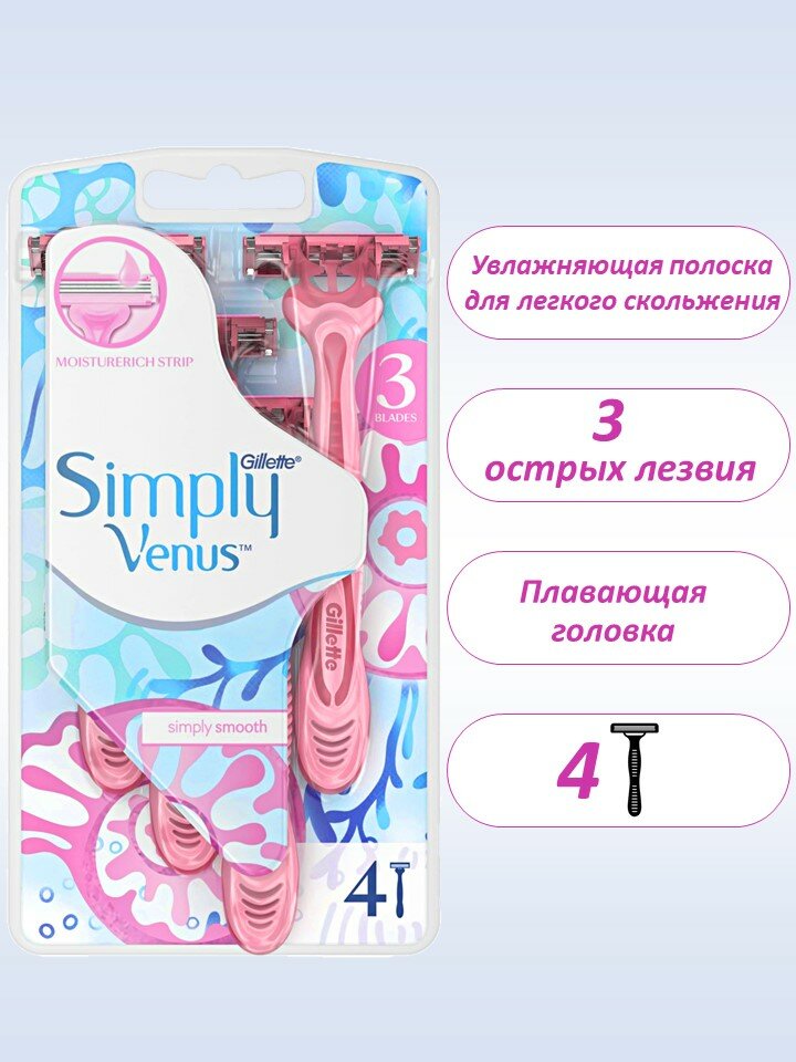 Бритва Gillette "Venus", женская, для чувствительной кожи, с увлажняющей полоской 4шт