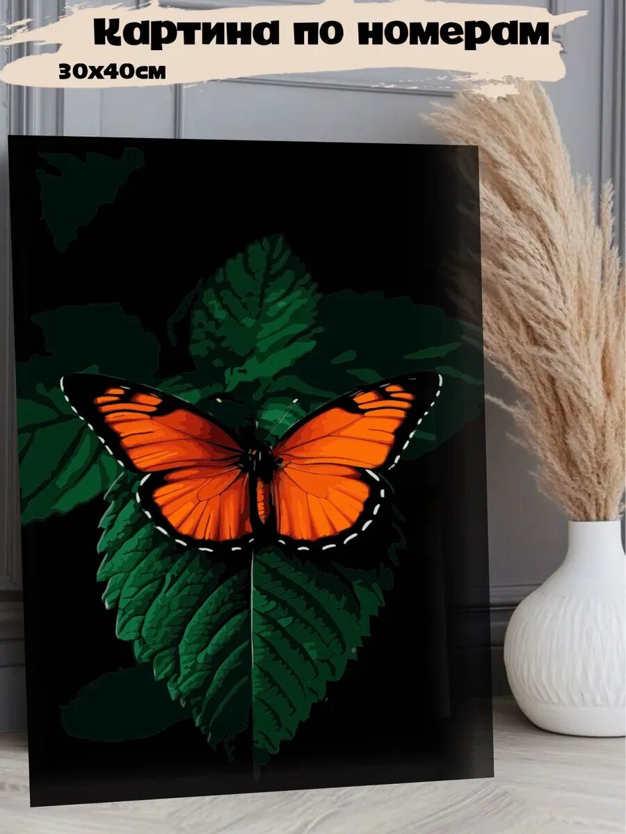 Картина по номерам бабочка