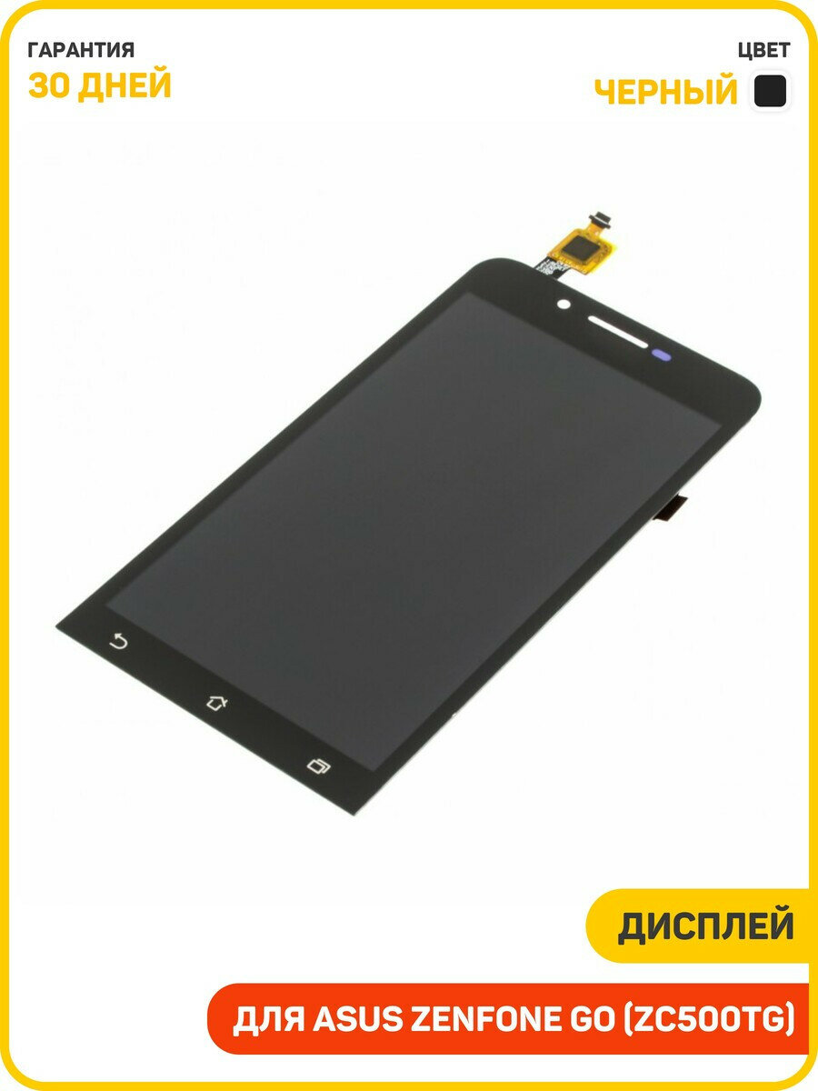 Дисплей для Asus ZenFone Go (ZC500TG) (в сборе с тачскрином) черный