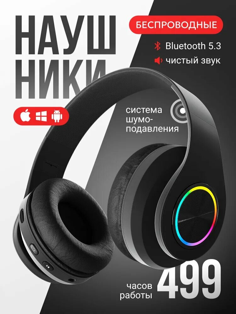 Беспроводные накладные наушники для игр и работы / Bluetooth наушники с микрофоном для компьютера и смартфона NP1-5