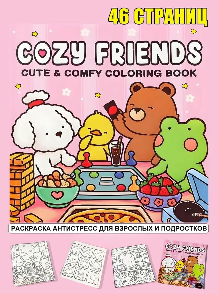 Раскраска антистресс для взрослых и подростков - Cozy spaces