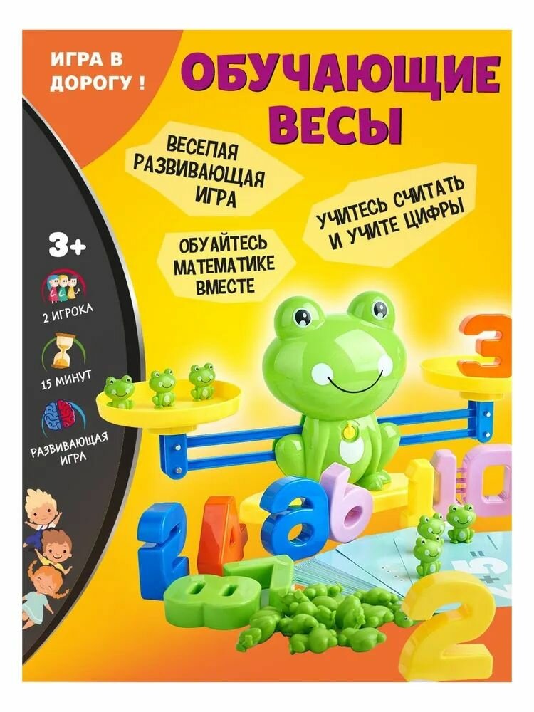Игрушка развивающая детские весы Лягушка