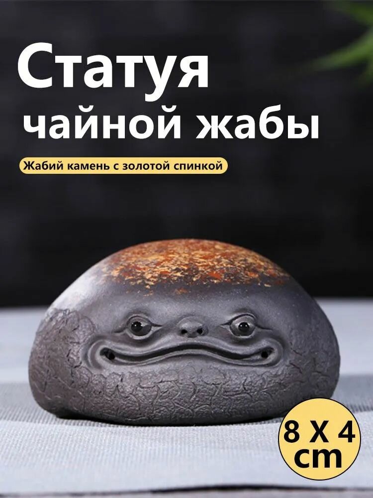 Фигурка для чайной церемонии "Шоколад", шоколадного цвета, 250 г