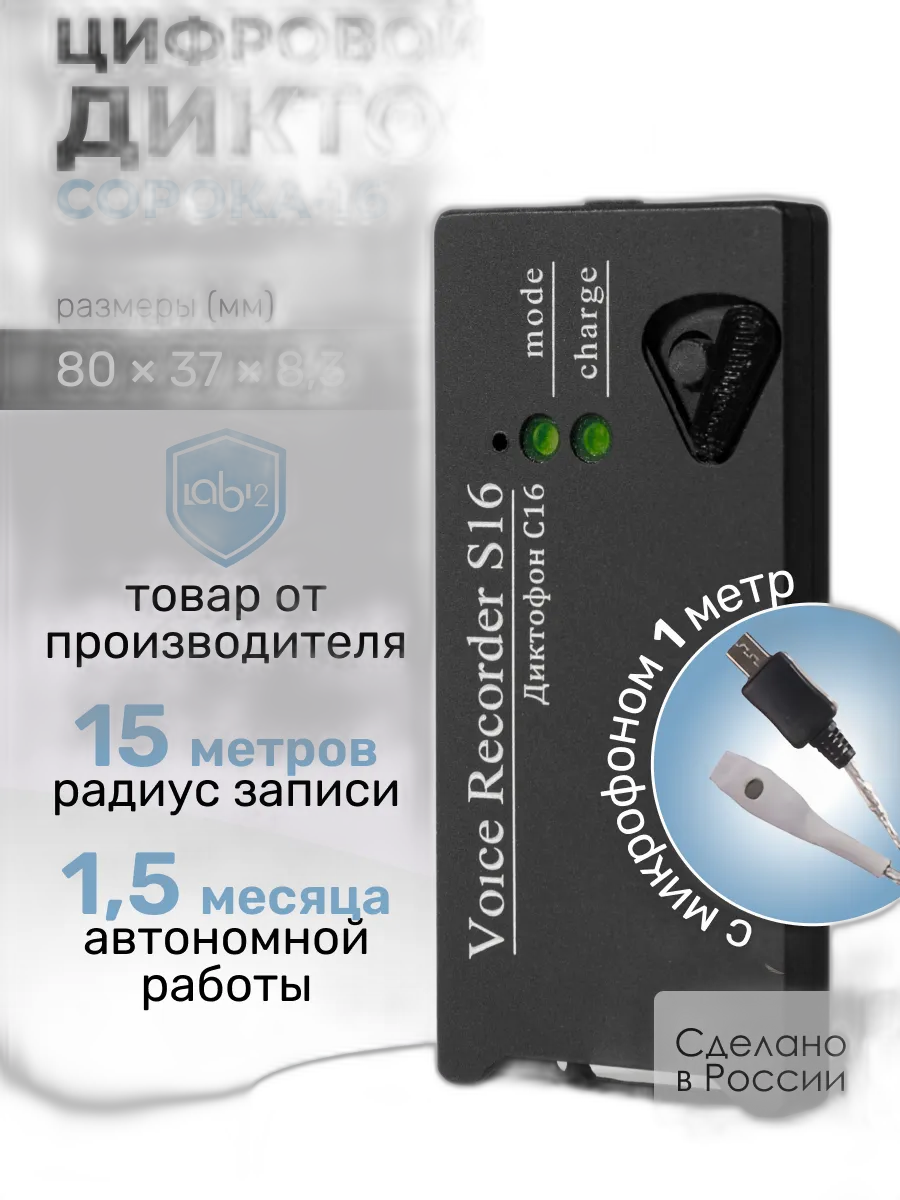 Мини диктофон С16.5+внеш. микр. 1м для записи