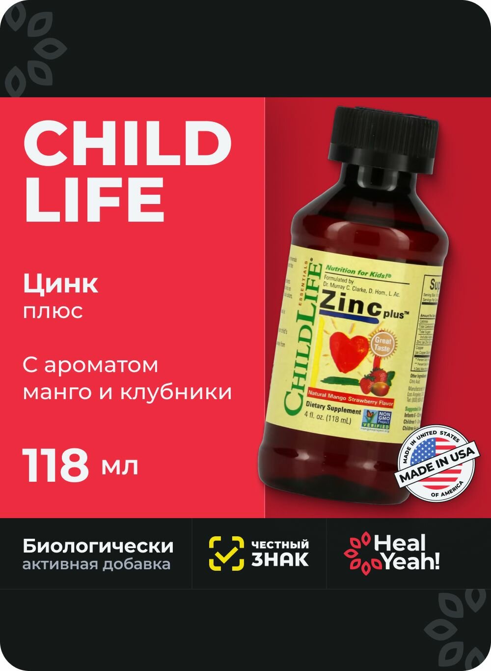 ChildLife Essentials, Essentials, цинк плюс для детей и взрослых с ароматом манго/клубника, жидкость во флаконе объёмом 118 мл.