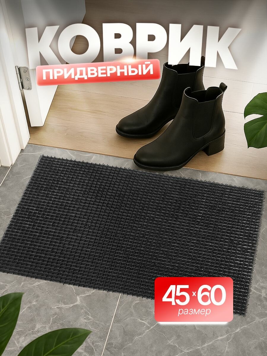 Коврик травка придверный входной Sanstep 45х60 см уличный грязезащитный, для дома и улицы щетинистый, пластиковый для обуви