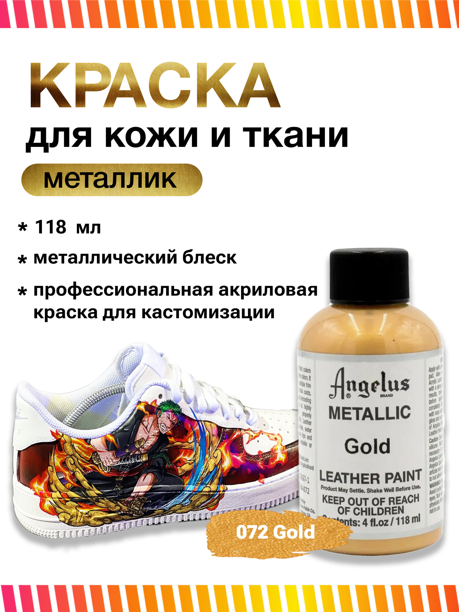 Акриловая краска Angelus для ткани и кожи Gold 072 (металлик золотой) 118 мл