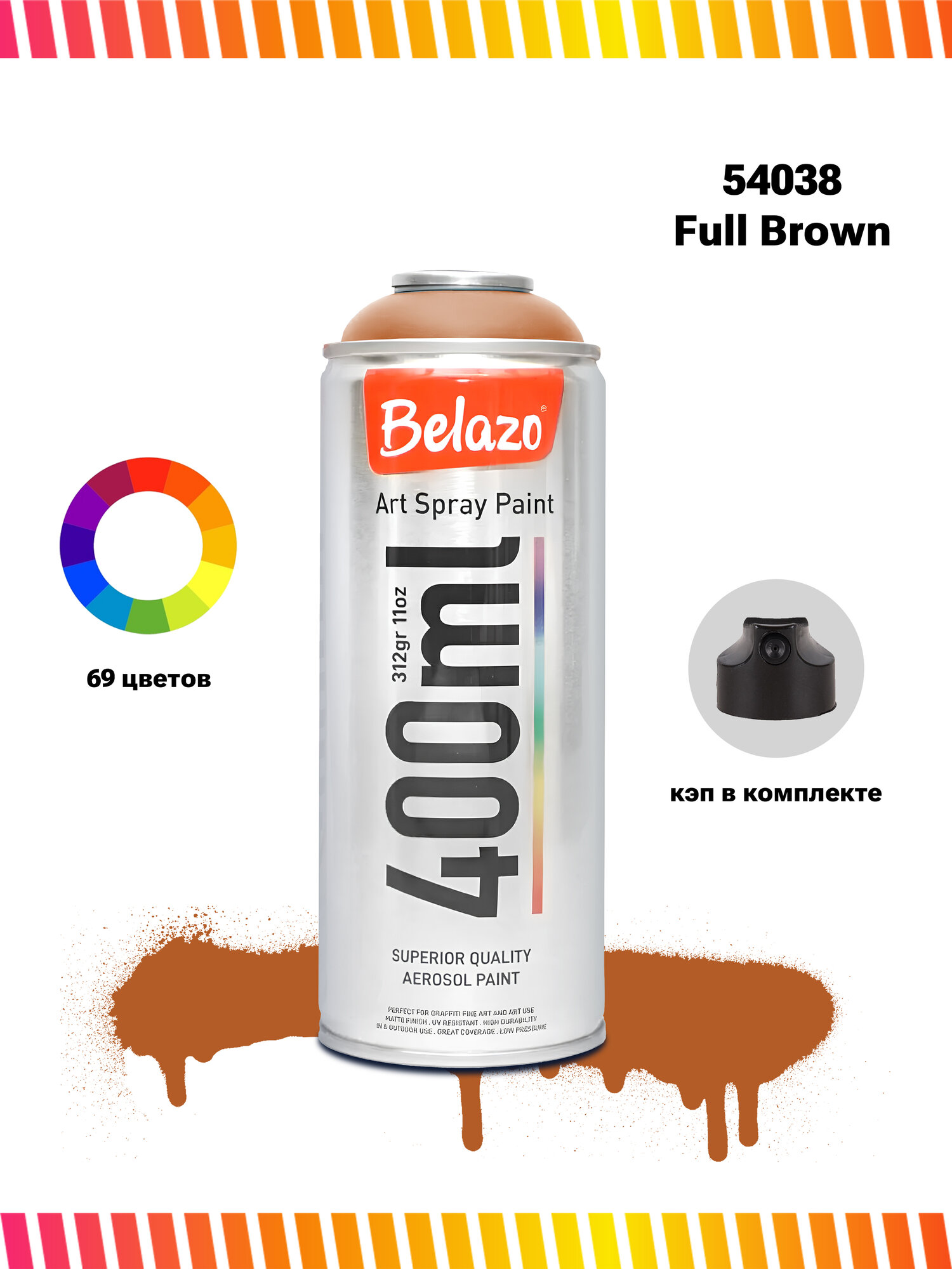 Аэрозольная краска универсальная Belazo Art Spray 400 мл 54038 Full Brown Коричневый