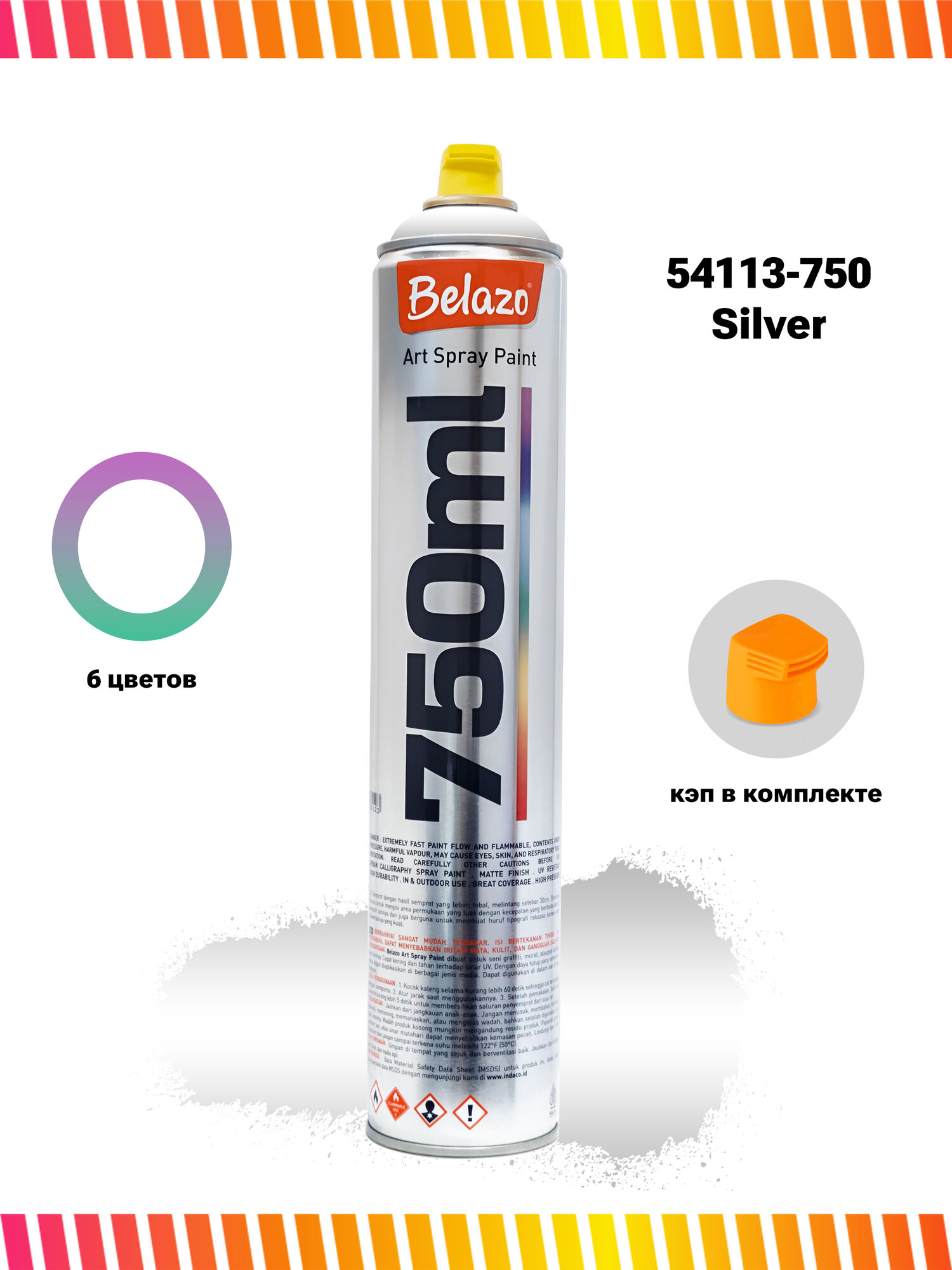 Аэрозольная краска с высоким давление Belazo Ultra Wide с широким распылением Silver Серебро 750мл