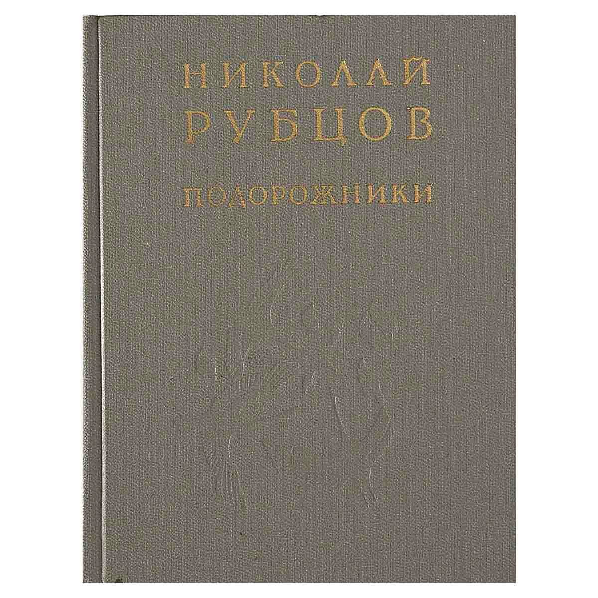 Подорожники