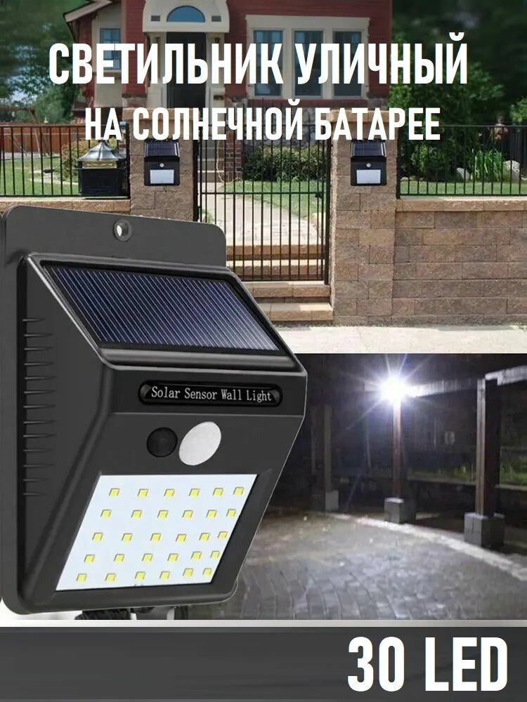 Уличный светильник SolarLamp, на солнечных батареях, с датчиком движения, IP65
