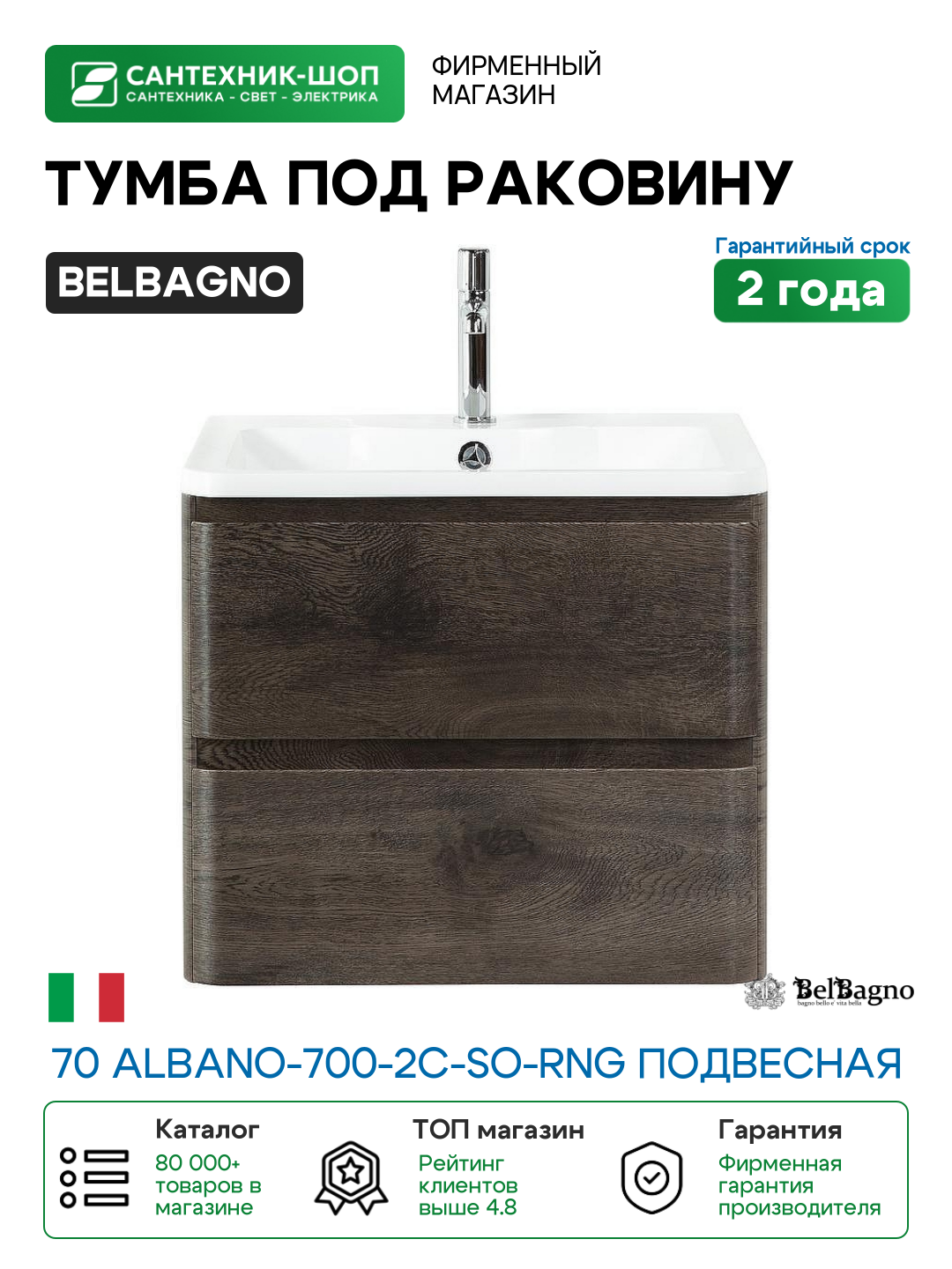 Тумба под раковину BelBagno 70 ALBANO-700-2C-SO-RNG подвесная Rovere Nature Grigio МДФ / ЛДСП