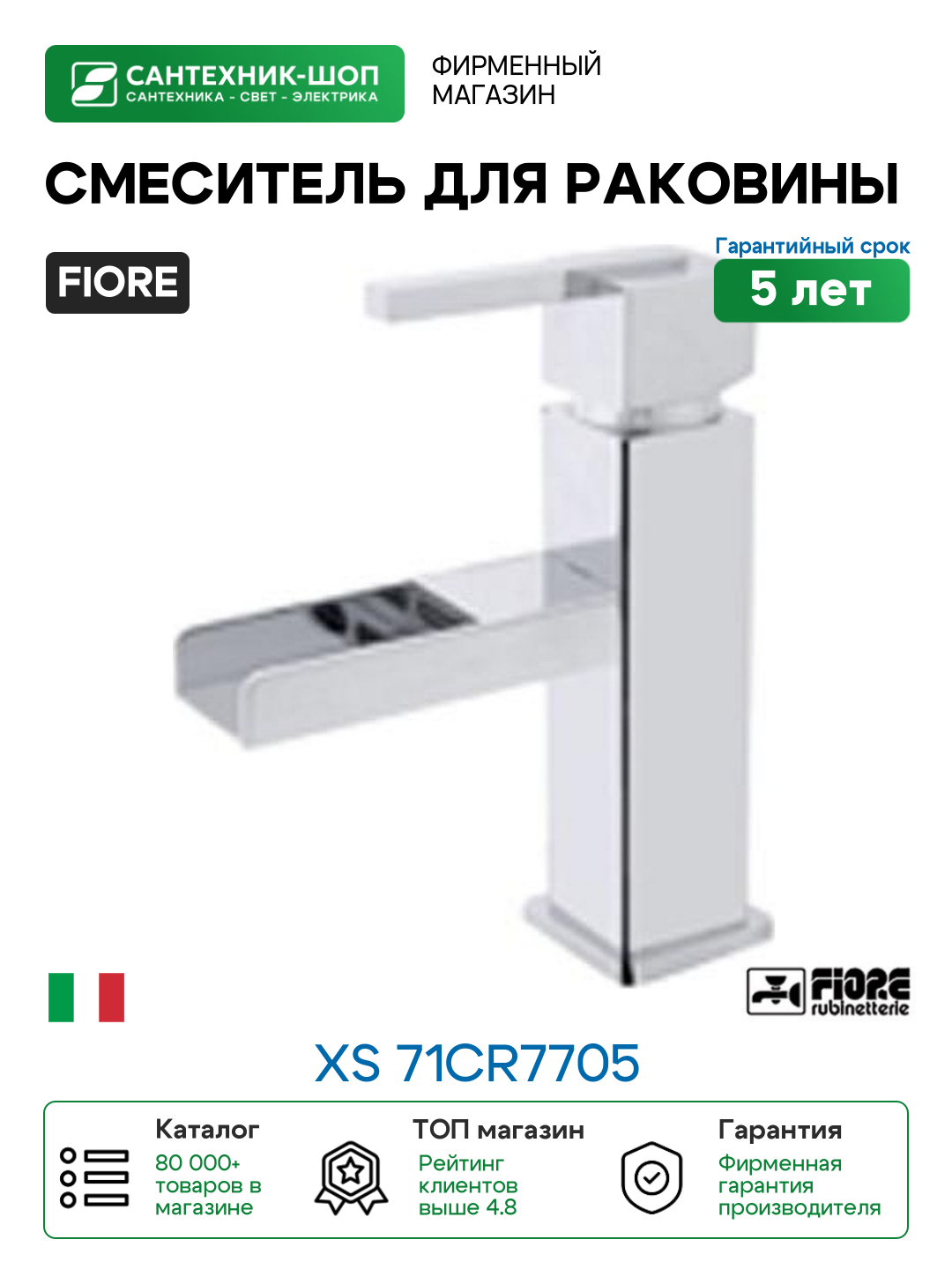 Смеситель для раковины Fiore XS 71CR7705 цвет Хром