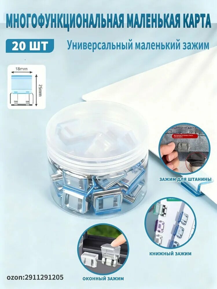 Клипсы для укорочения брюк / Невидимые зажимы для подгибки штанин без шитья / Аксессуары против волочения брюк20 шт.