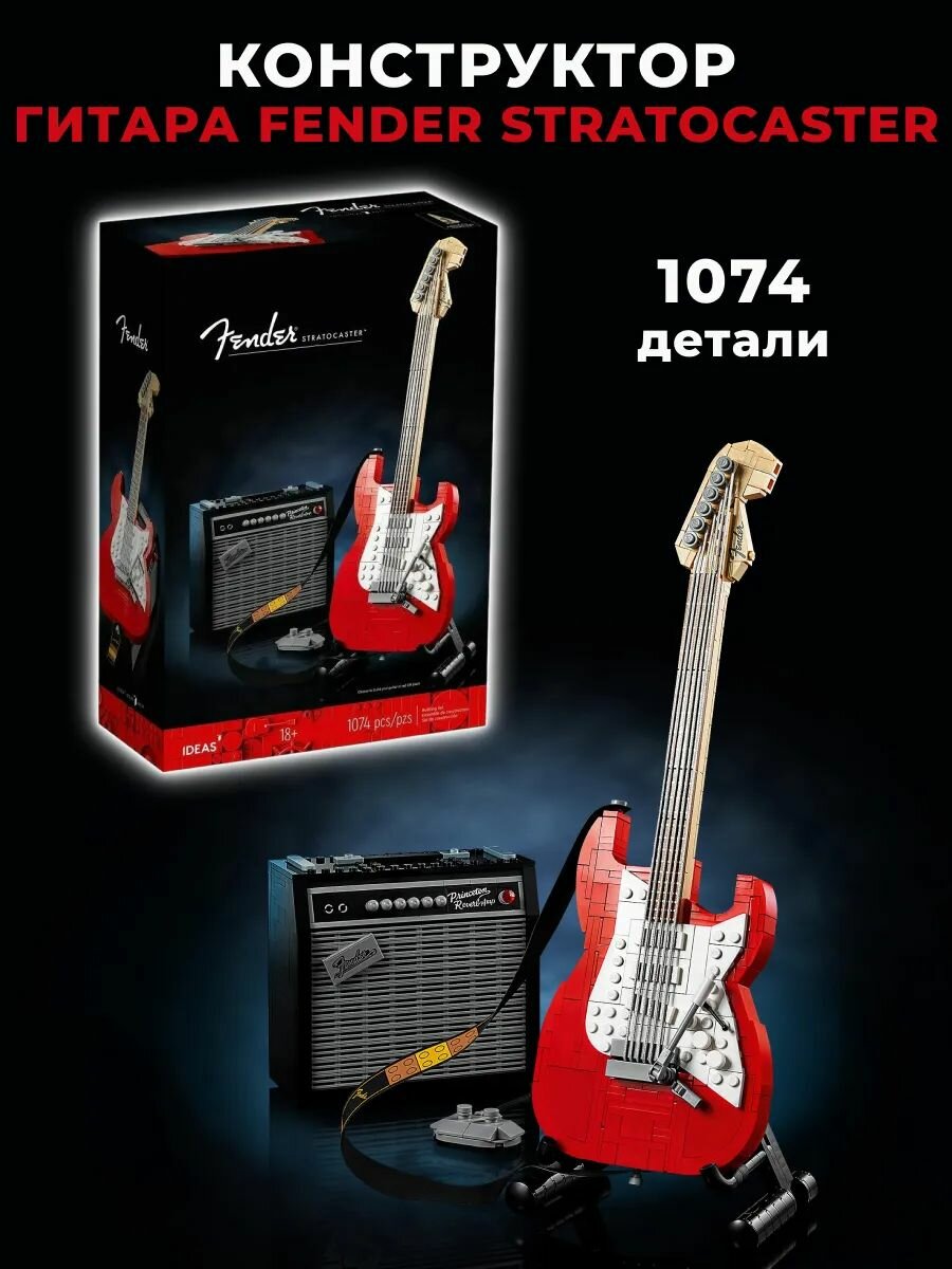 Конструктор Гитара Фендер Стратокастер 1074 дет 100020