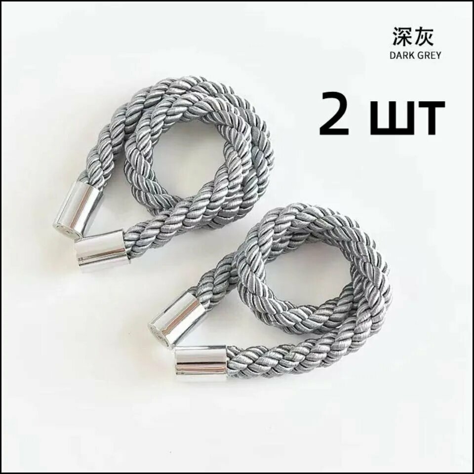 Подхват для штор на магните из текстильного плетеного шнура, длина56.5см, 2 шт.