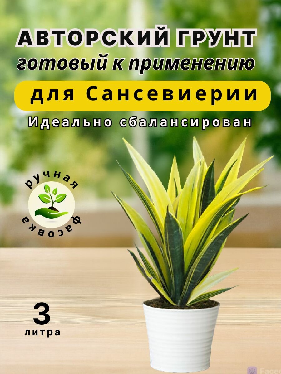 Грунт "Для Сансевиерии", универсальный, для ароидных, легкий, рыхлый, 3 л