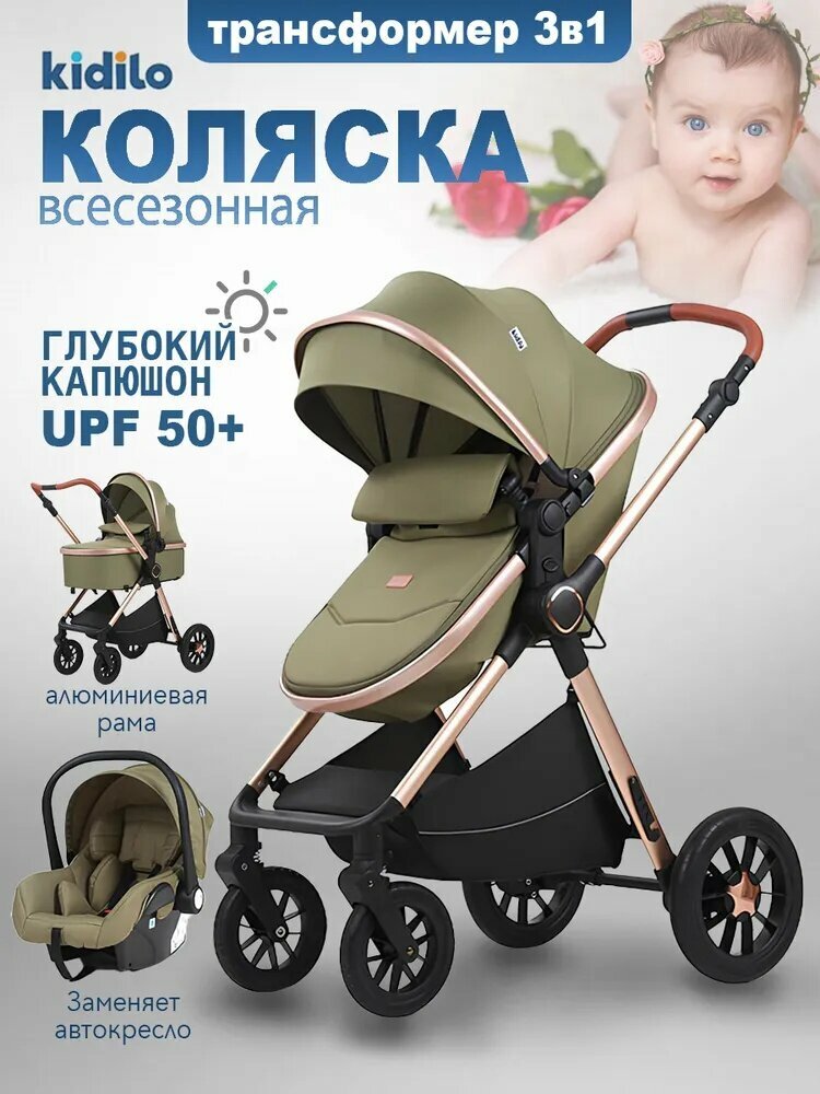 Детская коляска Kidilo 3 в 1 для новорожденных, складная, с амортизацией, автолюлькой и реверсивной посадкой