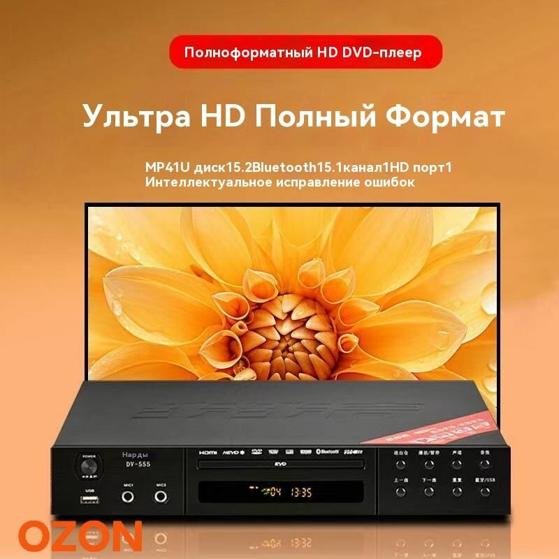 Домашний DVD плеер BBK DV555 VCD Hi-res mp4 Bluetooth
