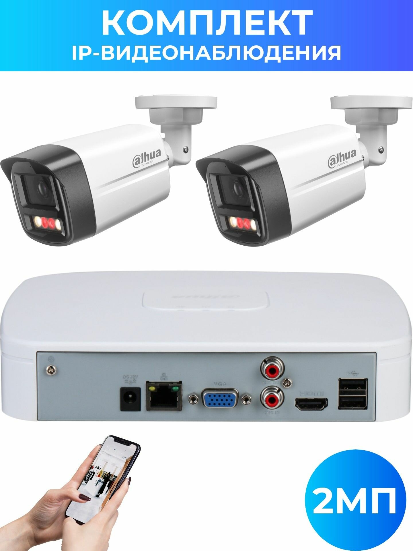 Комплект видеонаблюдения Dahua из 2 цилиндрических IP камер 2Мп + сетевой видеорегистратор IP 4кн (DH-IPC-HFW1239TL1P-A-IL-0280B + DH-NVR2104-I2)