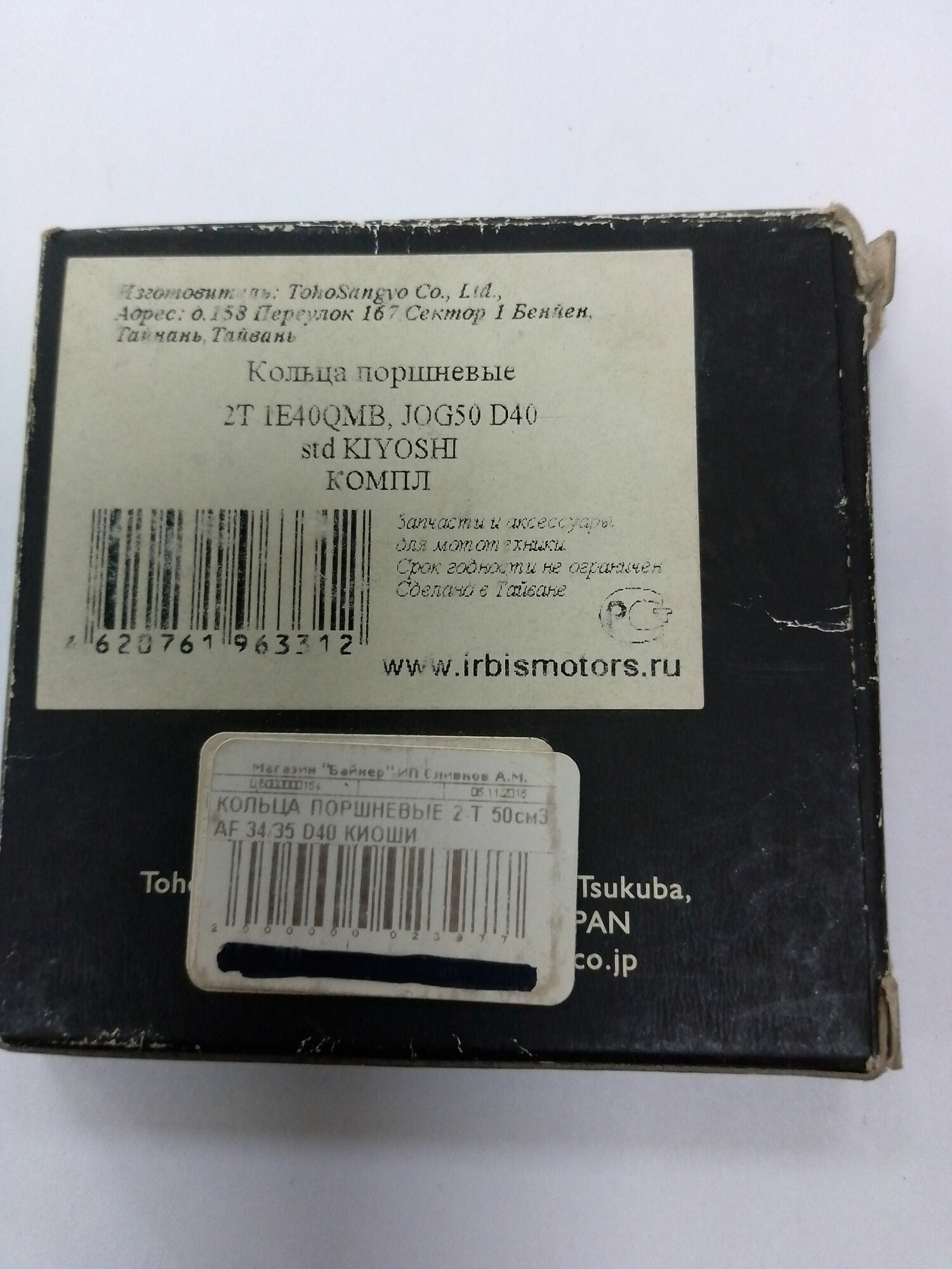 Кольца поршневые скутер 2т JOG50 D40