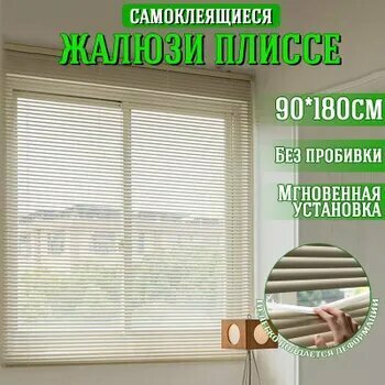Жалюзи 90х180см