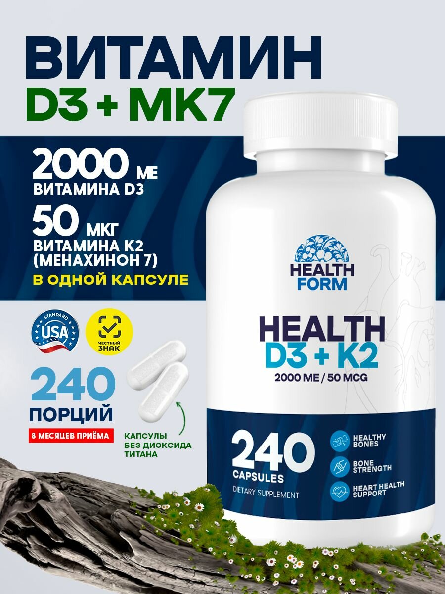 Витамин Д3 2000 МЕ + К2 50 мкг 240 капсул, Health Form Vitamin D3 2000 + К2 МК-7, Укрепляет иммунитет, суставы и связки