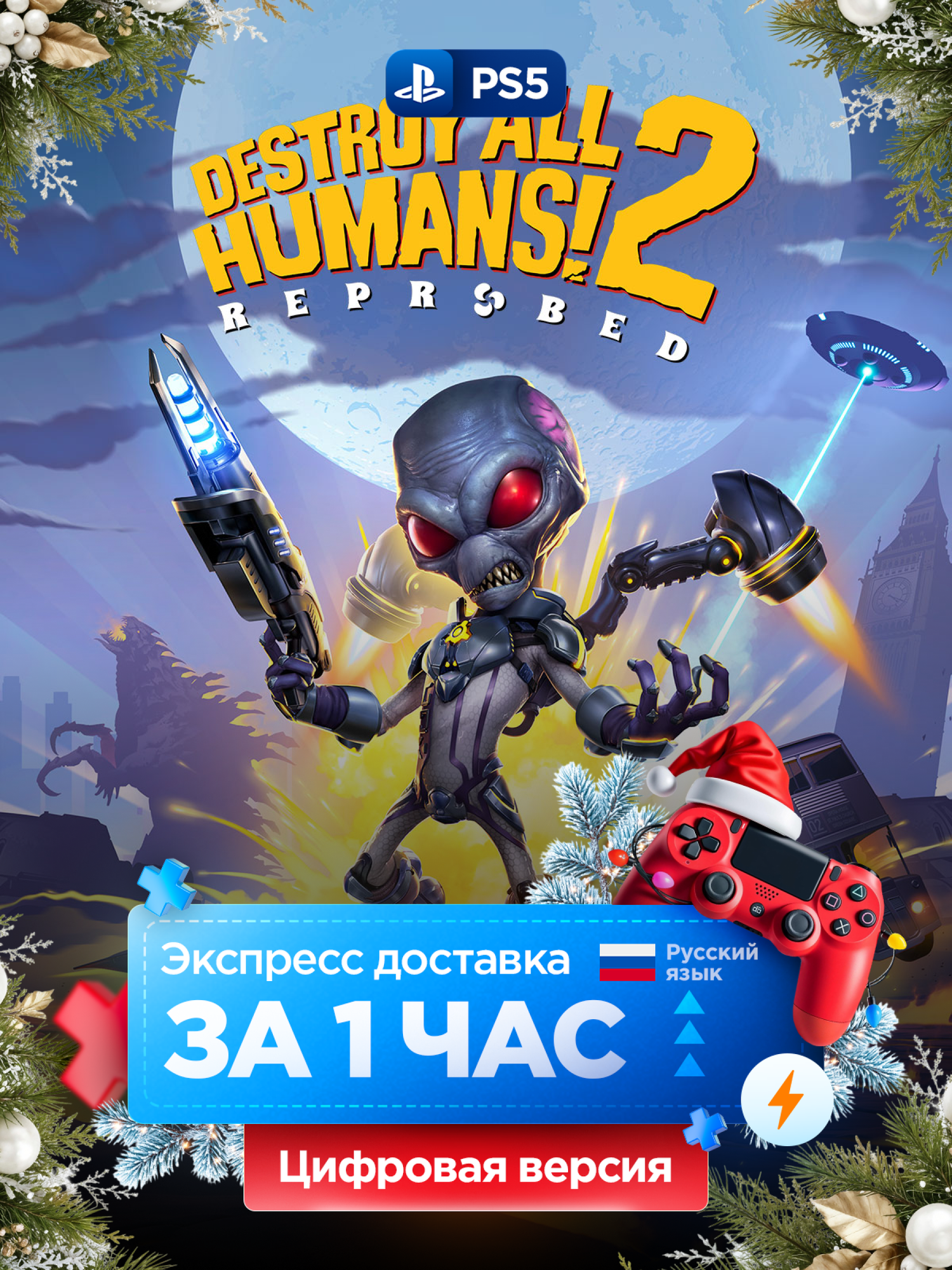 Игра Destroy All Humans! 2 - Reprobed для PS 5, русские субтитры и интерфейс | PS5