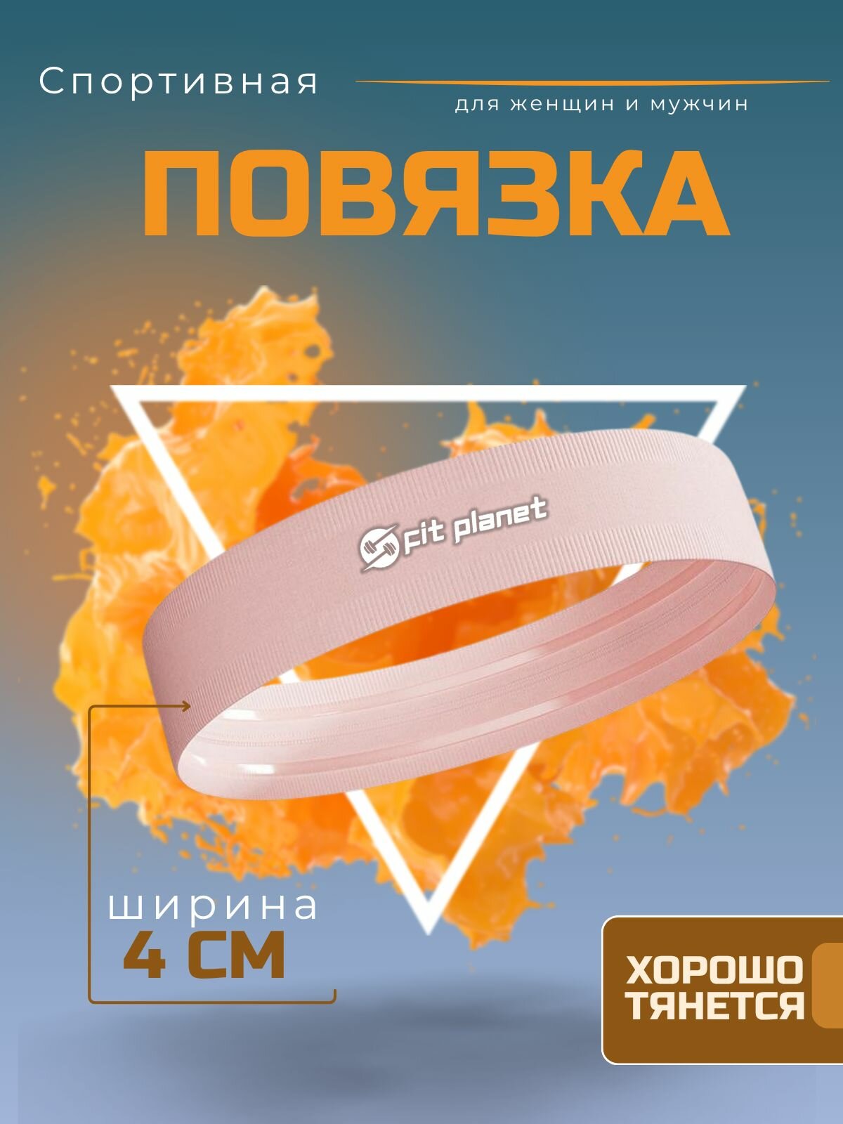 Повязка на голову FitPlanet, женская, нейлон, полиамид, спандекс, розовая