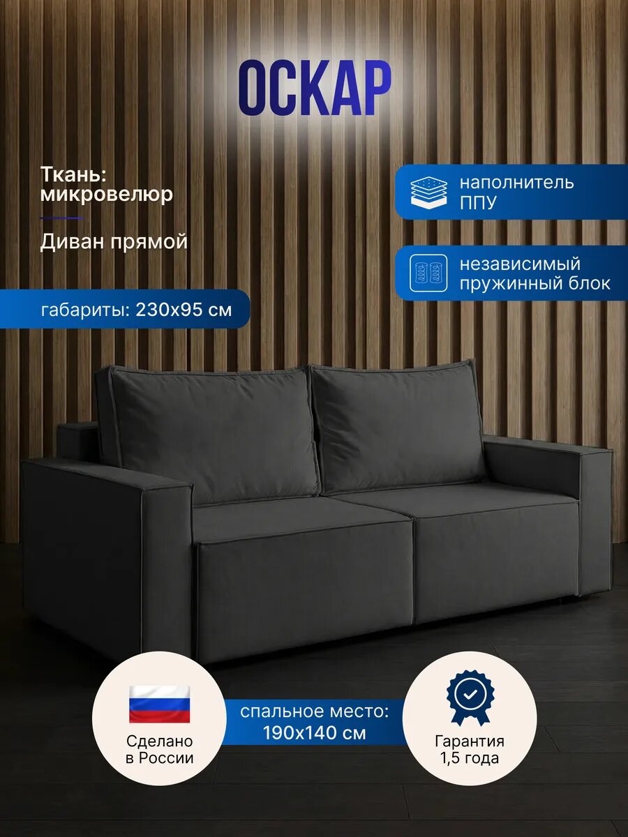 Диван прямой раскладной оскар