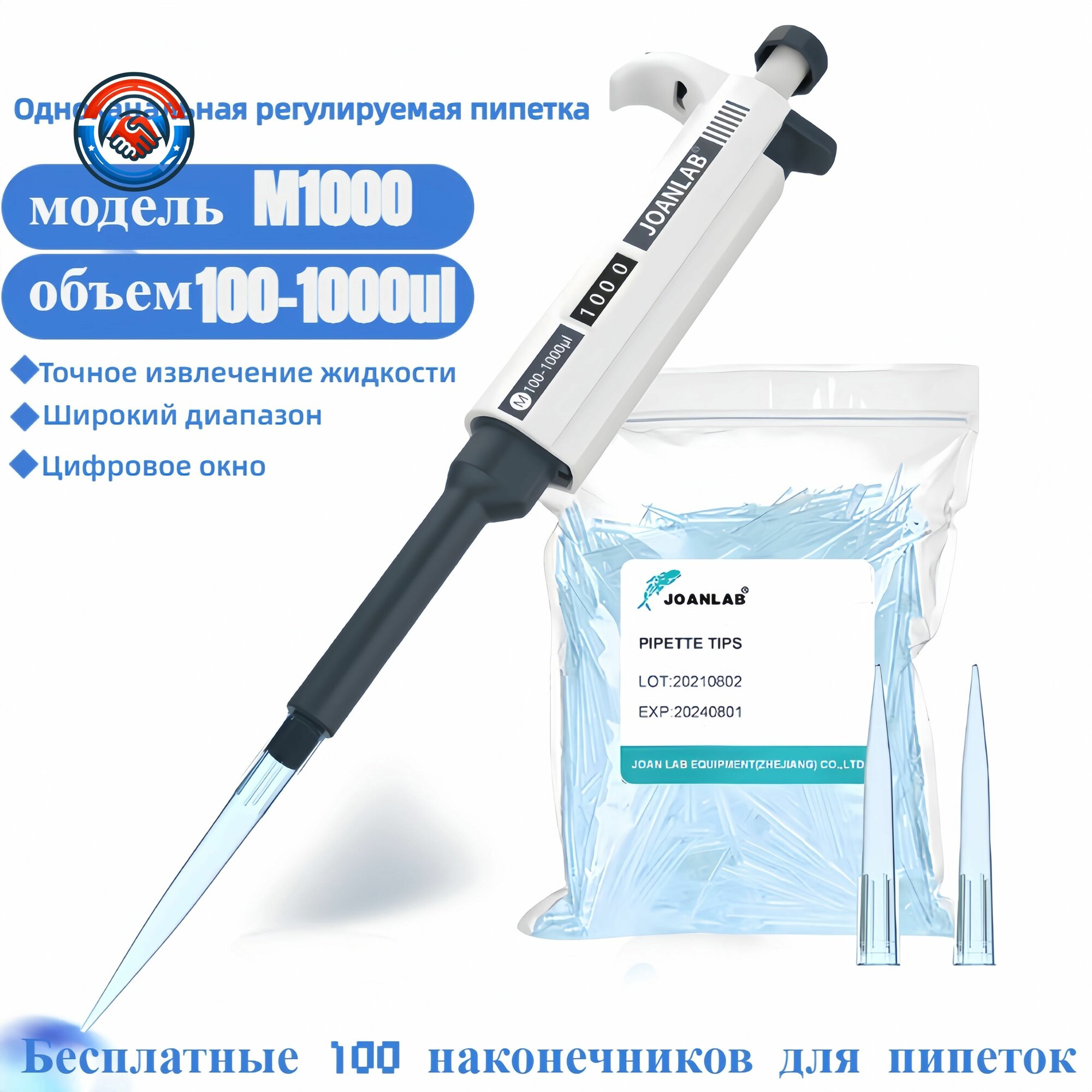 Микропипетка 100-1000 мкл с ручной регулировкой, одноканальная лабораторная пипетка Joanlab для точного отбора проб, калиброванная по ISO8655, съёмный автоклавируемый конус