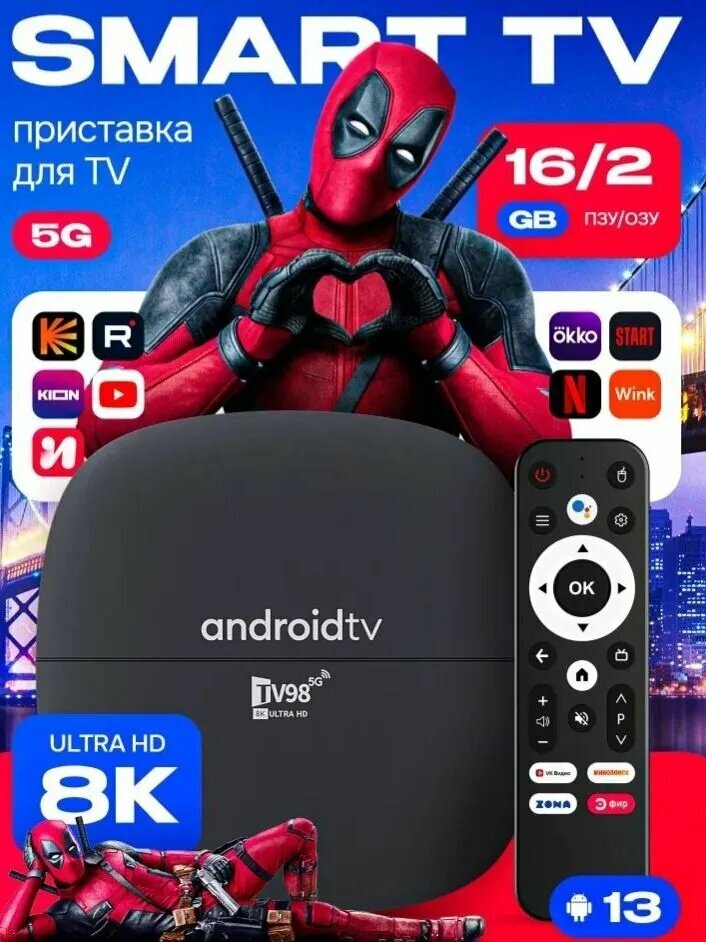 Умная ТВ-приставка Android TV98, Медиаплеер для телевизора , караоке,2 ГБ +16 ГБ, Выход в формате 4K