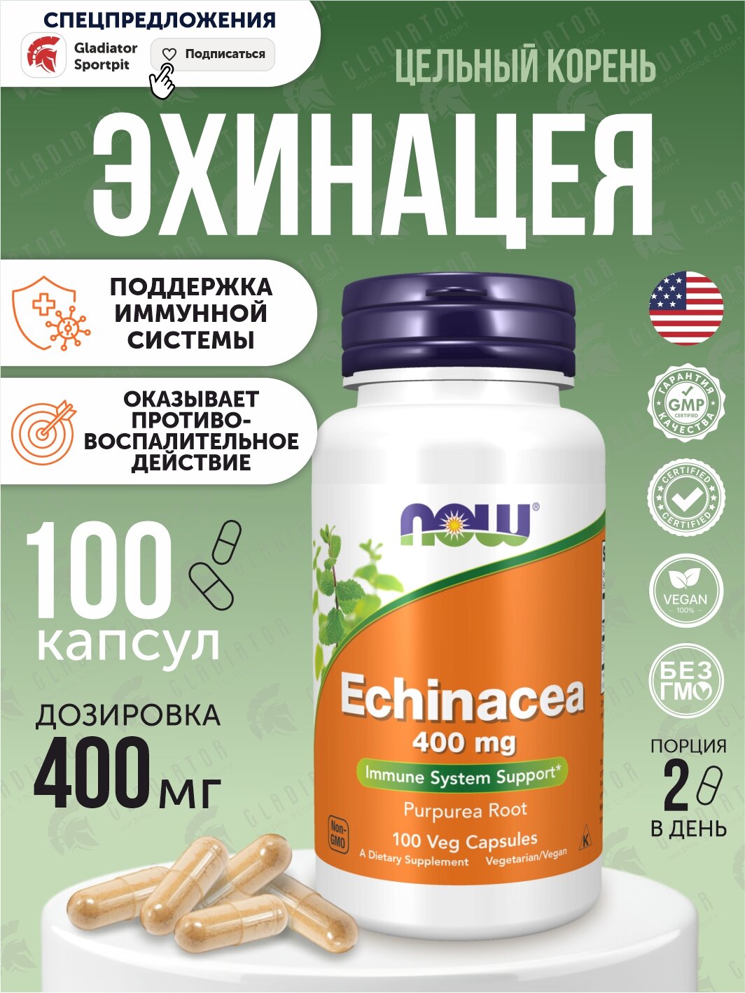 Эхинацея, Капсулы NOW Echinacea, 100 г, 400 мг, 100 шт, для поддержания иммунитета