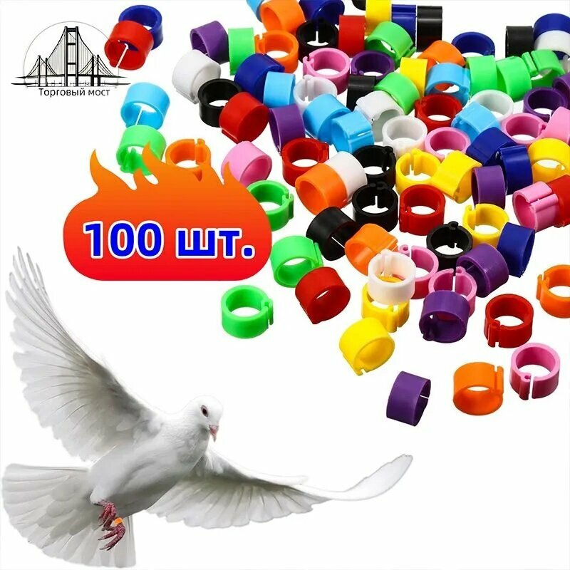 Меточные кольца, маркировка для голубей, Меточные кольца птиц(100шт.)