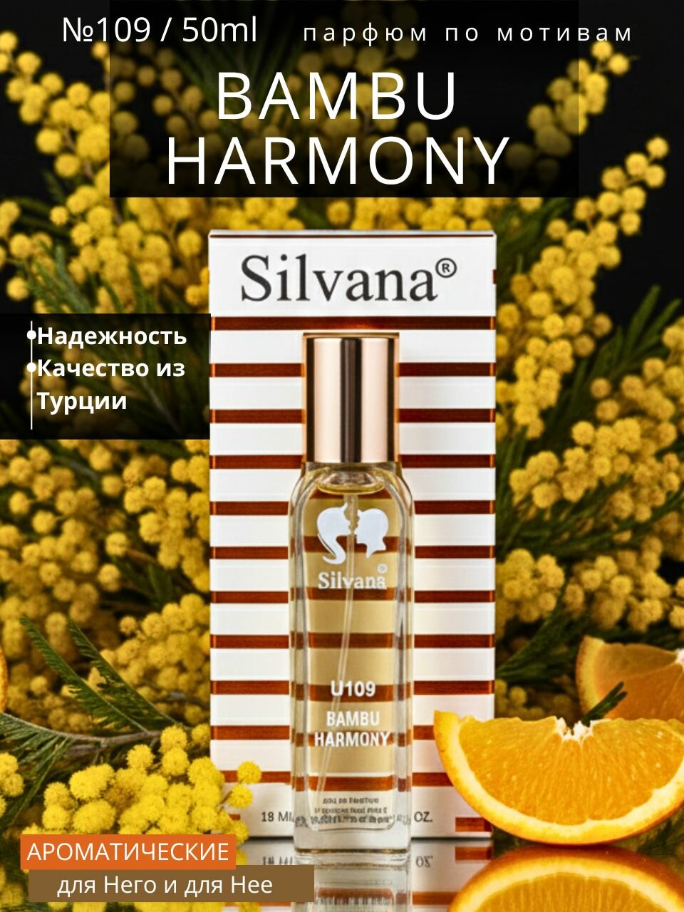 Парфюм № 109 Bambu Harmony, стойкие духи 18 мл