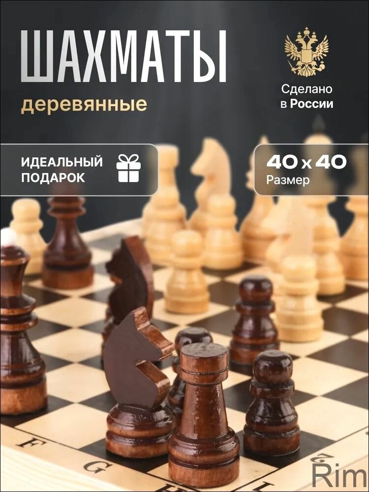 Шахматы подарочные деревянные классические с доской 40х40