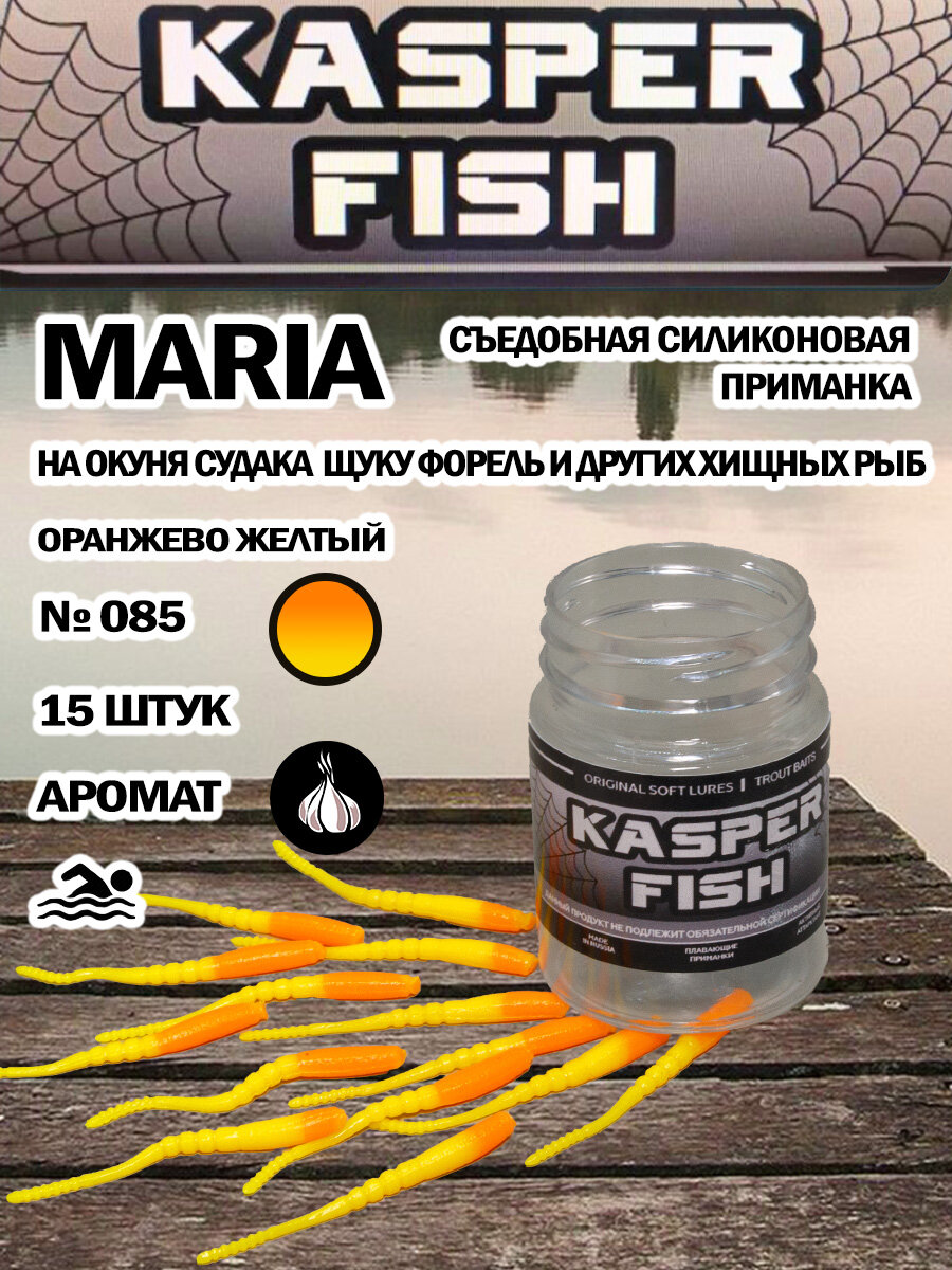 Силиконовая приманка для микроджига Maria. Оранжево желтый
