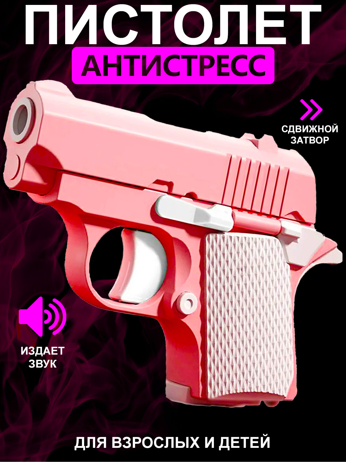 Игрушечный пистолет антистресс M1911 мини-модель 3D розовый
